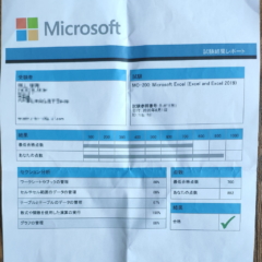 MOS 365&2019 Excel Associate の合格体験記 – なゆたり